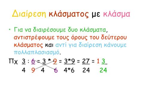 προβλήματα με πολλαπλασιασμό και διαίρεση κλασμάτων