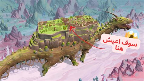 بنيت قرية فوق الديناصور Iالحلقة الاولىthe Wander Villag I Youtube
