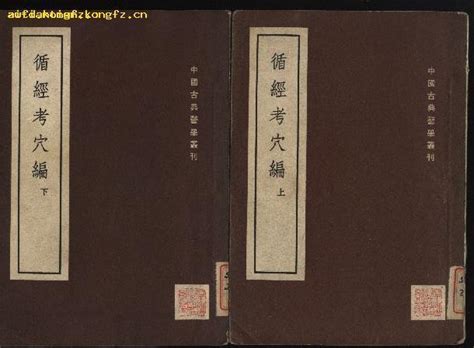 循经考穴编图册 360百科