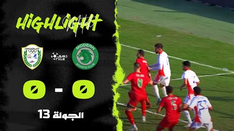ملخص مباراة مودرن سبورت 0 0 طلائع الجيش الجولة الثالثة عشر الدوري