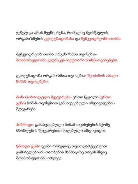 ბიოლოგია Pdf