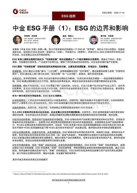 中金ESG手册1 6合集边界和影响热点聚焦基础设施监管等等 哔哩哔哩