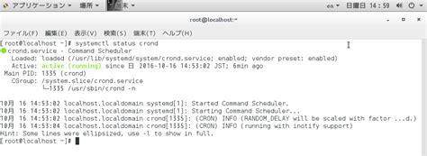 【linuxのジョブスケジューリング】cronとat とアクセス制御