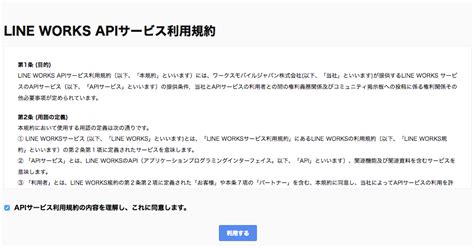 line worksで初めてのbot開発！ 前編 node js qiita