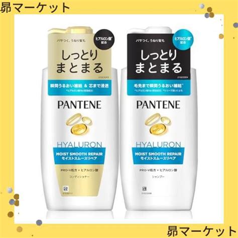 パンテーン モイストスムースリペア シャンプー・トリートメントコンディショナー ポンプセット 髪の広がり・パサつきにの通販はau Pay