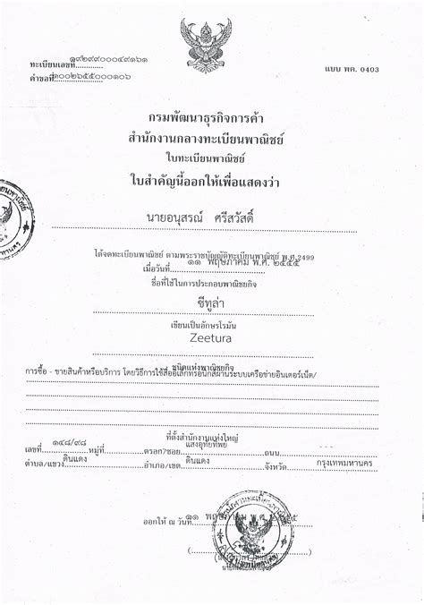 ใบทะเบียนพาณิชย์อิเล็กทรอนิกส์