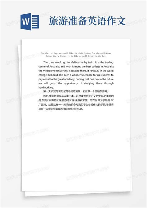 关于旅游计划的英语作文word模板下载编号qmaxbybm熊猫办公