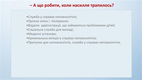 Виховна година Насильству Ні