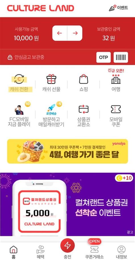 문화상품권 온라인 사용법 포인트 전환 네이버페이 스마일캐시 Ssg 머니 컬쳐랜드 생활정보