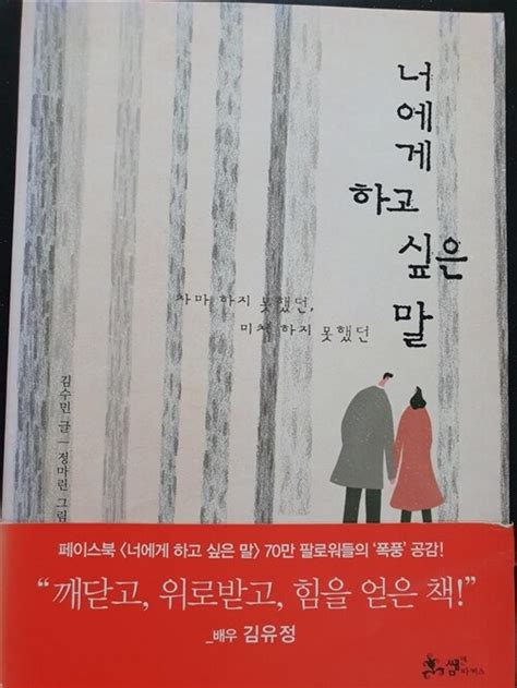 중고 너에게 하고 싶은 말 알라딘