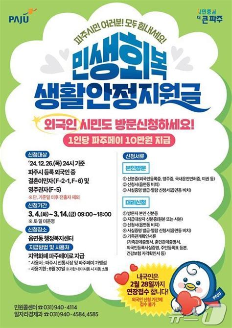 파주시 1인당 10만원 ‘생활안정지원금 외국인 14일 마감 뉴스1