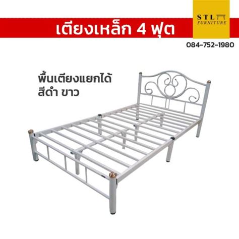 เตียง 4 ฟุต เหล็ก Stlfurniture