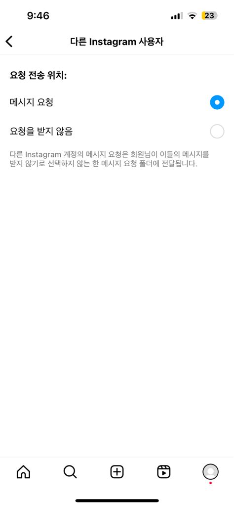 인스타 요청메시지 안 받아짐 지식in