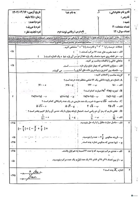سوالات آزمون نوبت دوم ریاضی هشتم هماهنگ ناحیه گچساران خرداد 1402 گاما