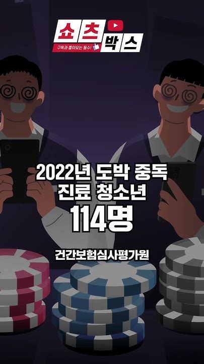 “혹시 우리 아이도” 판 커지는 청소년 불법 도박 Youtube