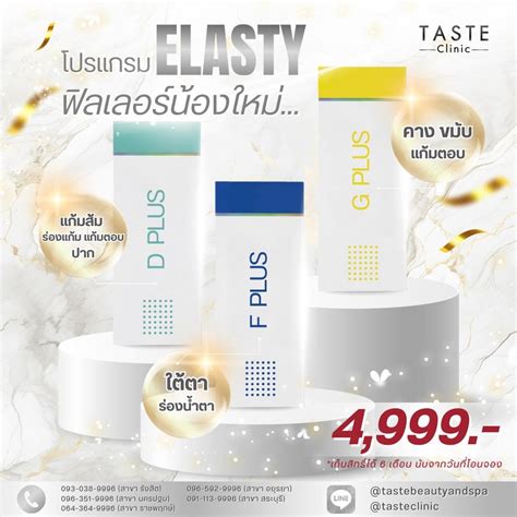 🌟โปรแกรมฟิลเลอร์น้ Taste Beauty And Spa เทสต์ สปาและความงาม Facebook