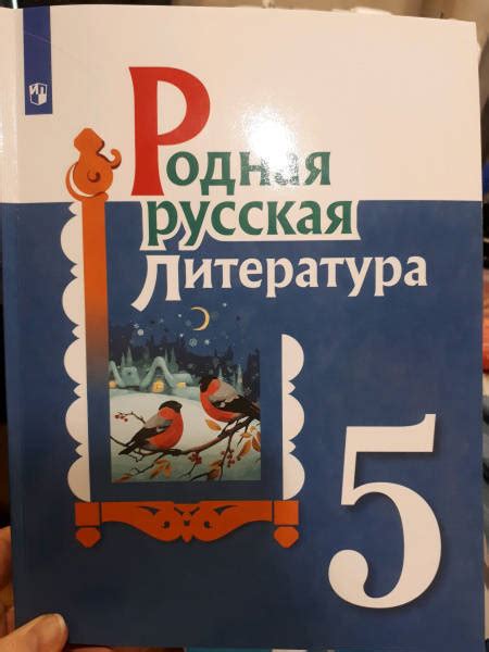 Книга Родная русская литература 5 класс Учебное пособие ФГОС Александрова Аристова