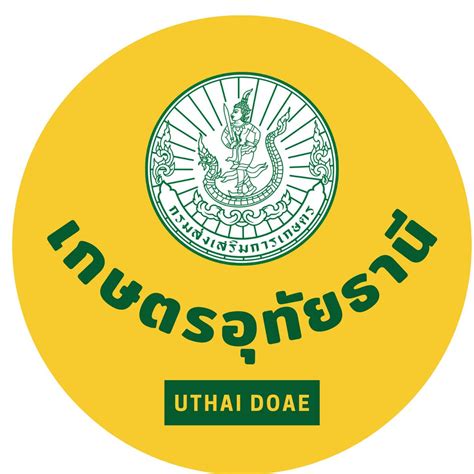 สำนักงานเกษตรจังหวัดอุทัยธานี กรมส่งเสริมการเกษตร