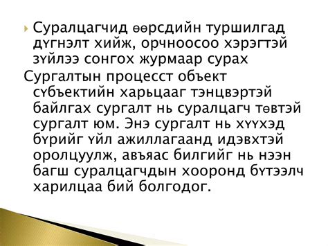 Лекц№ 7 суралцагч төвтэй сургалт Pptx