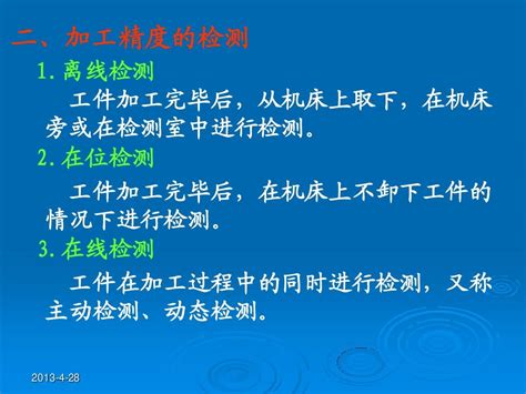 第6章 在线检测与误差补偿技术word文档在线阅读与下载免费文档