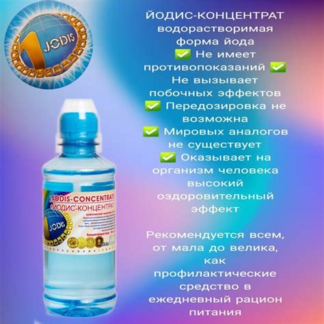 Йодис - Концентрат Поддерживает йодный статус в организме ...