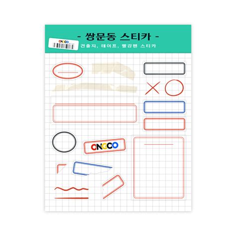 쌍문동 스티커 견출지테이프빨강펜