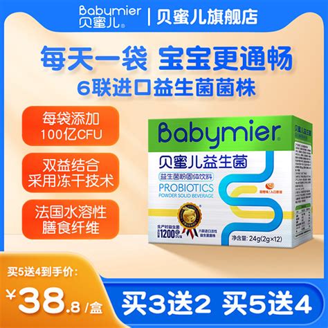 贝蜜儿益生菌粉儿童益生元宝宝可食用bb12菌株6联装送婴幼儿辅食