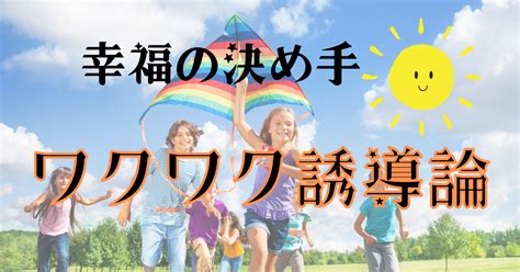人生を幸福にする必殺技あなたのワクワクする場所で咲きなさい ざなまけものセールス研究所