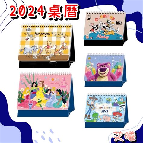 正版授權 迪士尼 2024年 三角桌曆 維尼 米奇 公主 玩具總動員 月曆 蝦皮購物