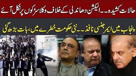 Live Pti Lawyers Protest Outside Punjab Assembly Maryam Nawaz In