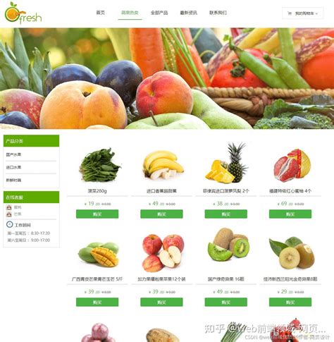 Html5期末大作业：水果超市网站设计——水果超市6页 Htmlcssjavascript 学生dw网页设计作业成品 Web课程设计网页规划与设计 网购商城设置网页 知乎