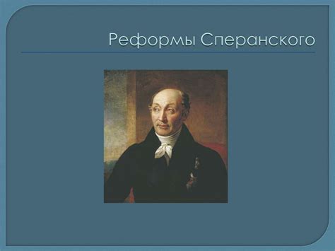 Реформы и реформаторы в России Xix века презентация онлайн