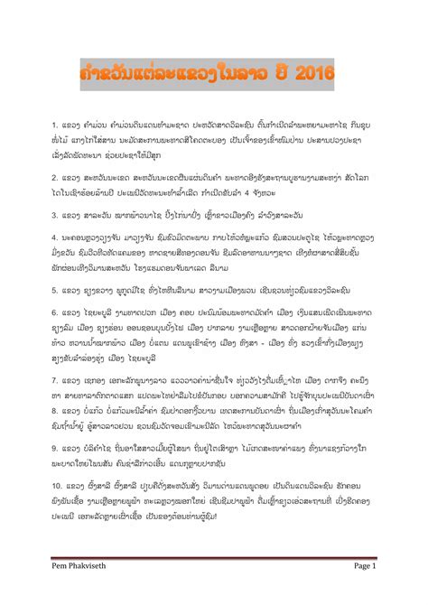 ຄຳ ຂັ້ວນ ຂອງ ແຕ່ ລະ ແຂວງໃນປະເທດລາວ Slogans Of Each Province In Laos Pdf