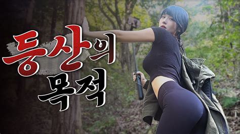 내가 산을 타게 된 이유 Youtube