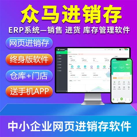 众马云erp进销存仓库管理销售采购库存出入库开单系统软件网络版虎窝淘