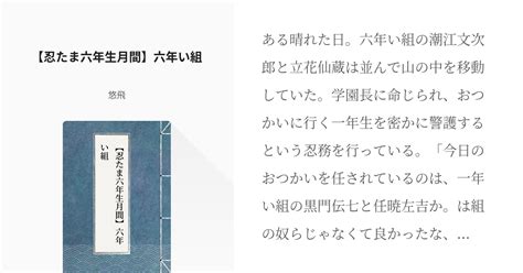 忍たま乱太郎 潮江文次郎 【忍たま六年生月間】六年い組 悠飛の小説 Pixiv