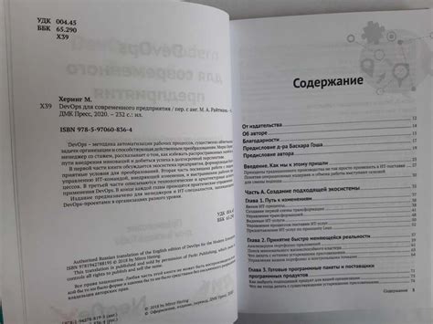 Devops для современного предприятия Херинг М Купить книгу в интернет магазине Эхо Книги с