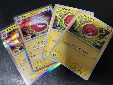 超 4枚セット ポケモンカードゲーム 100165 101165 Sv2a ビリリダマ R マルマイン レア ポケットモンスター 151
