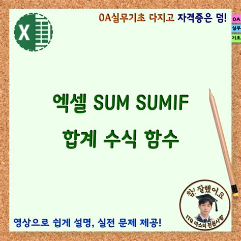 엑셀 Sum Sumif 합계 수식 함수 활용 네이버 블로그