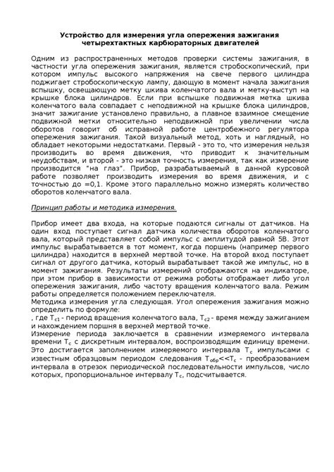 Измерение угла опережения зажигания реферат по технологии Docsity