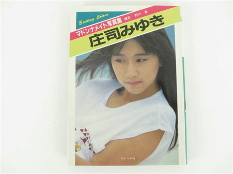 【目立った傷や汚れなし】庄司みゆき 写真集 マドンナメイトの落札情報詳細 Yahoo オークション落札価格検索 オークフリー