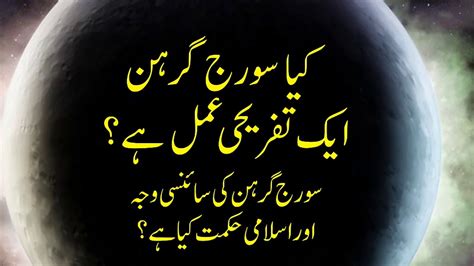Suraj Grahan Solar Eclipse Youtube