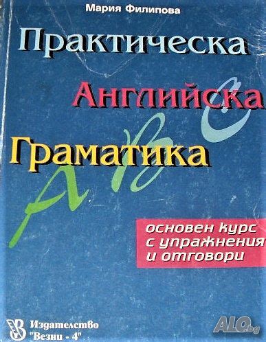 Практическа английска граматика Мария Филипова | Учебници, помагала ...