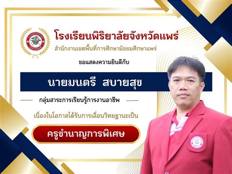 โรงเรียนพิริยาลัยจังหวัดแพร่ โรงเรียนพิริยาลัยจังหวัดแพร่