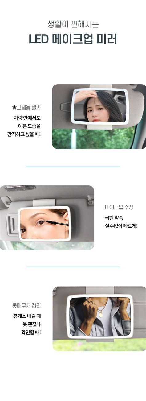 차량용 Led 메이크업 미러