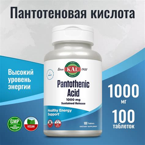 Пантотеновая кислота, 1000 мг Kal Pantothenic Acid 100 таблеток, для ...