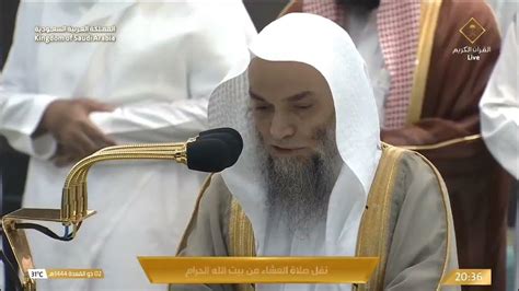 صلاة العشاء اليوم الاثنين ٢ ذو القعدة ١٤٤٤هـ من المسجد الحرام للشيخ أد