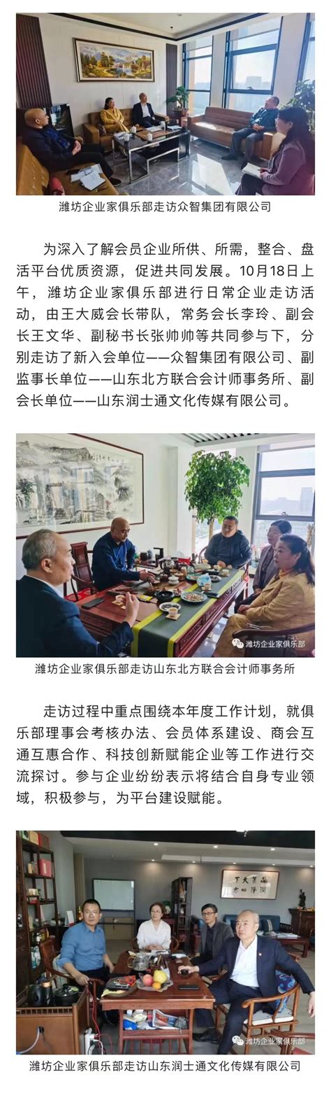 【深入走访 · 共建共享】潍坊企业家俱乐部进行日常会员单位走访商界潍坊东方企业家俱乐部