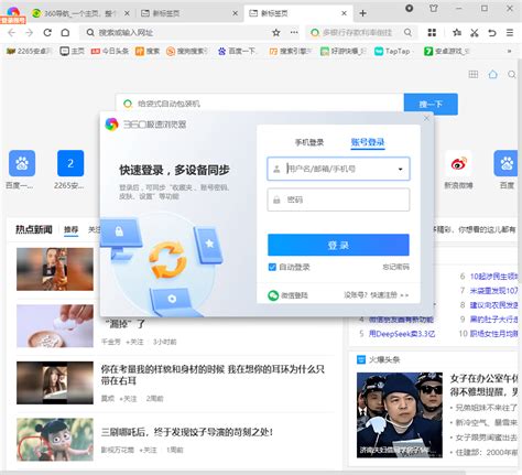 360极速浏览器官方下载电脑版32位 360极速浏览器32位版本下载v13520440 最新版 2265安卓网