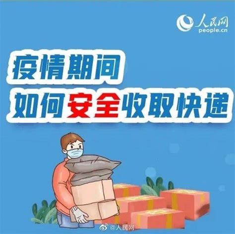 科普 4招教你安全收取快递来源科普